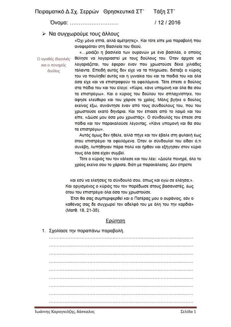 ρηματικη ονοματικη φραση ασκησεισ | PDF