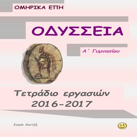 ΤΑ ΚΟΚΚΙΝΑ ΛΟΥΣΤΡΙΝΙΑ | PDF