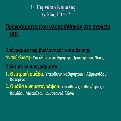 Σαν δέσμη από τριαντάφυλλα, Κ. Καρυωτάκη | PPT