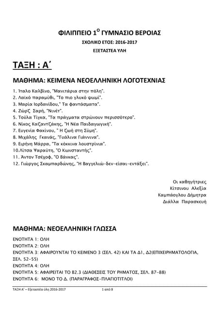 Β' ΤΑΞΗ ΥΛΗ ΕΞΕΤΑΣΕΩΝ 2016 | PDF