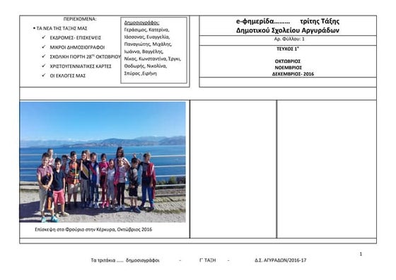 ΣΧΕΔΙΑΓΡΑΜΜΑΤΑ ΙΣΤΟΡΙΑΣ- ΣΤ΄ΤΑΞΗΣ | PDF