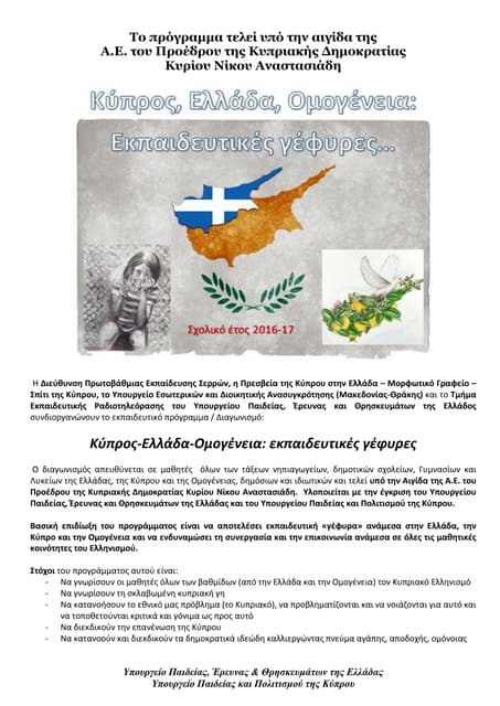 2014 θερινο πανεπιστημιο στην ιθακη | PDF