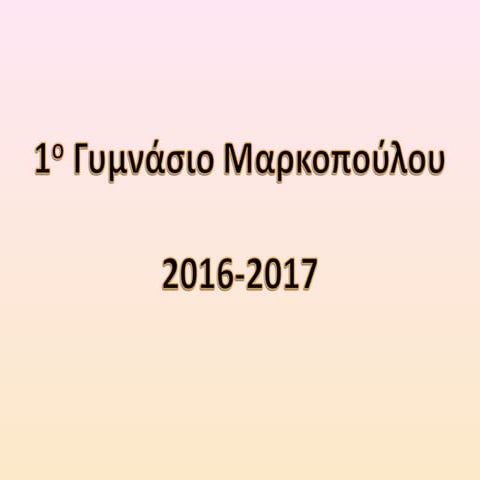 Τα Χόμπυ των Μαθητών και το Σχολείο | PPT