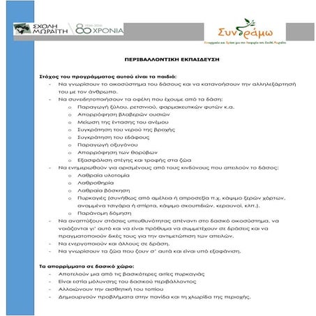 Ο κήπος της Ανακύκλωσης - The garden of Recycling | PDF