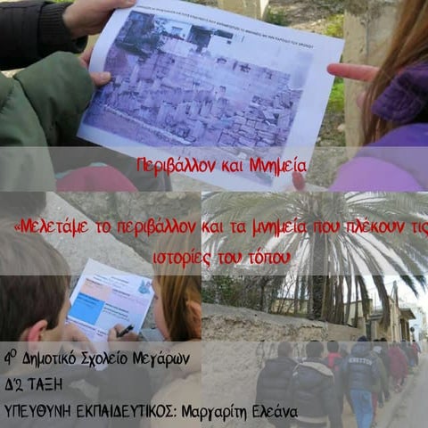 Περιβάλλον και μνημεία- 4ο ΔΣ Μεγάρων | PDF