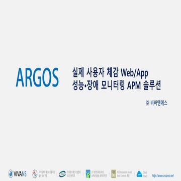 ARGOS, 실제 사용자 체감 APM/EUM 솔루션 | PDF