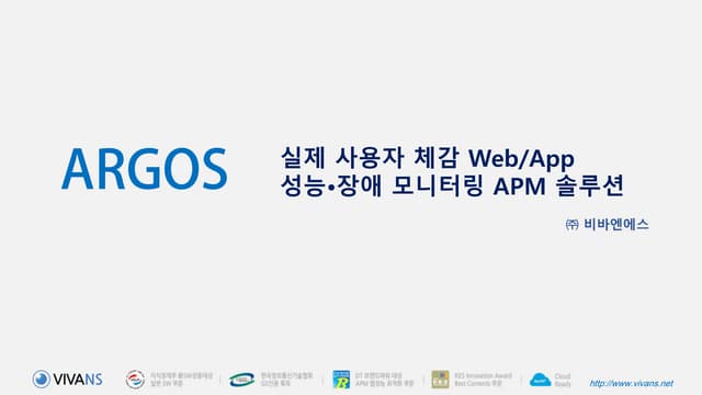 ARGOS, 실제 사용자 체감 APM/EUM 솔루션 | PPTX