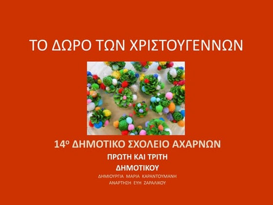 Mouth and lips 2017,ΜΑΡΙΑ ΚΑΡΑΝΤΟΥΜΑΝΗ, 14ο ΔΗΜΟΤΙΚΟ ΑΧΑΡΝΩΝ | PPT