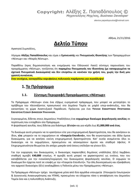 Mail 2 mitsotakis | PDF
