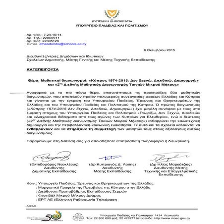 εγκριση 2016 υπουργειου κυπρου | PDF