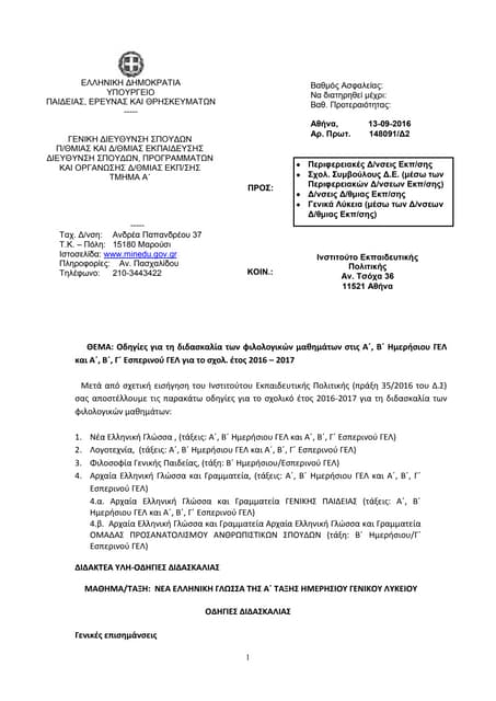 αρχικοι χρονοι αρχαιας ελληνικης | PDF