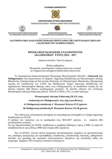 ΕΝΤΥΠΟ ΓΟΝΙΚΗΣ ΣΥΓΚΑΤΑΘΕΣΗΣ | PDF