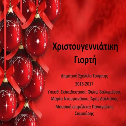 ΥΓΙΕΙΝΗ ΔΙΑΤΡΟΦΗ - ΔΗΜΟΤΙΚΟ ΣΧΟΛΕΙΟ ΣΟΥΡΠΗΣ - ΝΟΕΜΒΡΙΟΣ 2016 ...