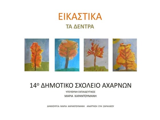 Mouth and lips 2017,ΜΑΡΙΑ ΚΑΡΑΝΤΟΥΜΑΝΗ, 14ο ΔΗΜΟΤΙΚΟ ΑΧΑΡΝΩΝ | PPT