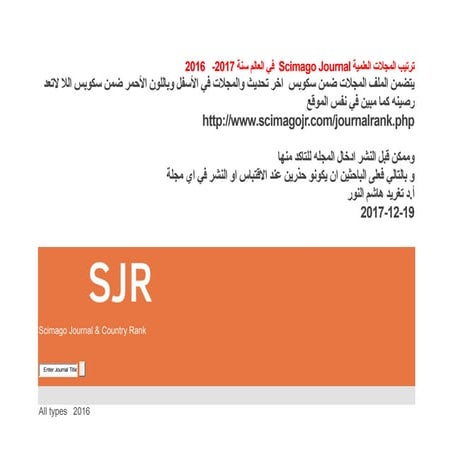 2016 في العالم سنة 2017 scimago journal ترتيب المجلات العلمية | PDF