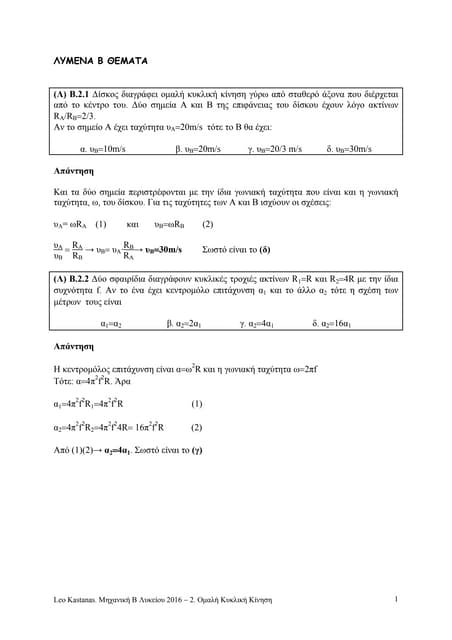 μιτωση μειωση βιολογια γ γυμνασιου | PDF