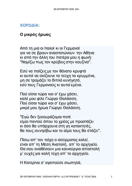 ΣΧΕΔΙΑΓΡΑΜΜΑΤΑ ΙΣΤΟΡΙΑΣ- ΣΤ΄ΤΑΞΗΣ | PDF