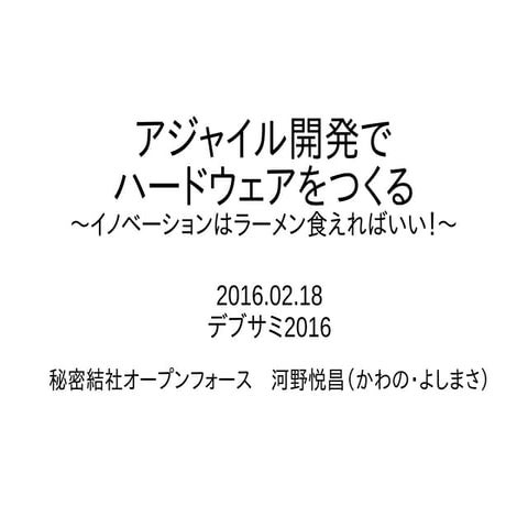 20160218 devsumi | PDF