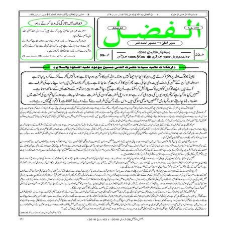 Al Fazl International - 26th February 2016 Weekly UK | PDF
