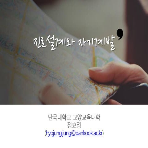 진로설계와 자기계발 4주차 Mbti 성격이해외국인분반 Ppt