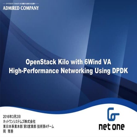 Openstack Kilo With 6wind Va High Performance Networking Using Dpdk Openstack最新情報セミナー 2016年3月 