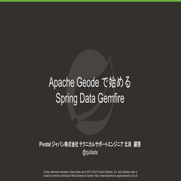 Apache Geode で始める Spring Data Gemfire Ppt
