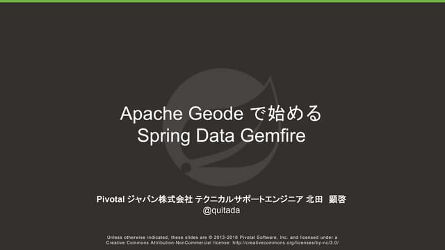 Apache Geode で始める Spring Data Gemfire Ppt
