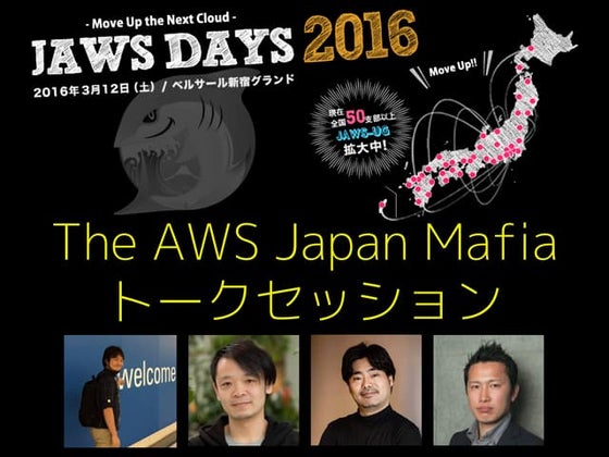 JAWS DAYS 2017直前! AWS総復習 | PPT