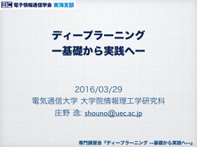 PythonによるDeep Learningの実装 | PPT
