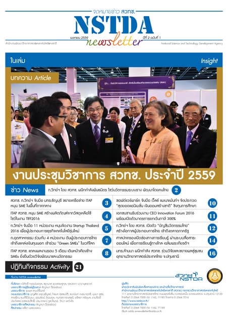 NSTDA Newsletter ฉบับที่ 10 ประจำเดือนมกราคม 2559 | PDF