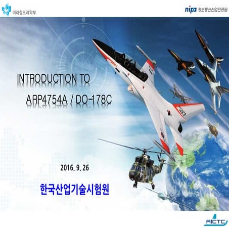 ARP4754a, DO-178C 발표자료 | PDF