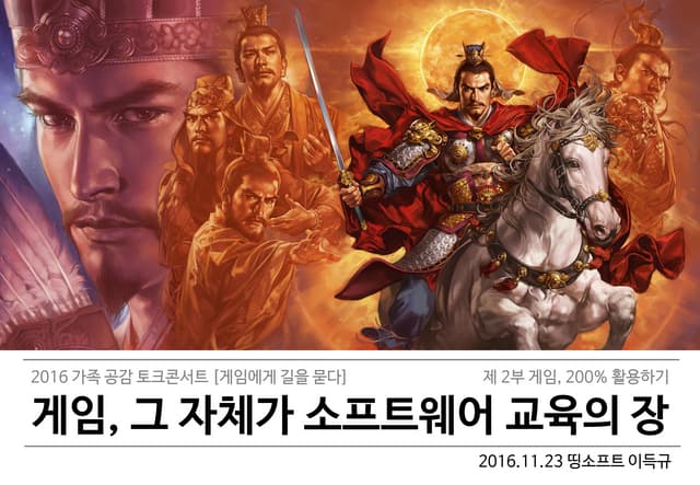 게임 그 자체가 소프트웨어 교육의 장 Ppt