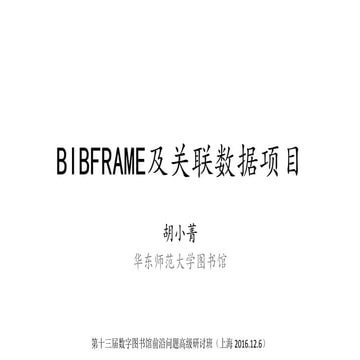 Bibframe及关联数据项目 | PPT