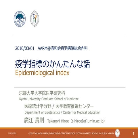 20170301_Epidemiological index_RakuwakaiOtowaGim | PDF
