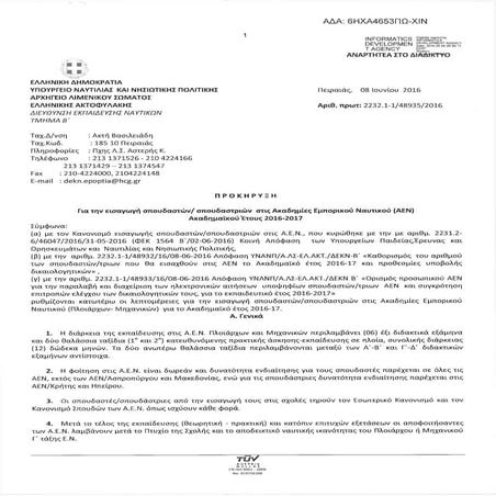 ΠΡΟΚΗΡΥΞΗ Για την εισαγωγή σπουδαστών/ σπουδαστριών στις Ακαδημίες ...