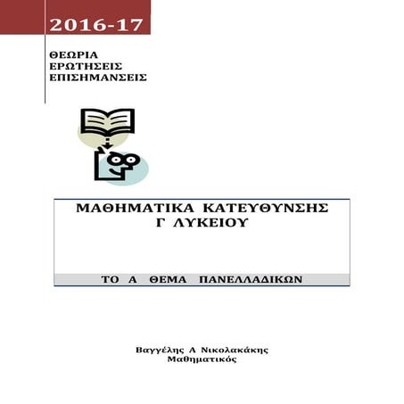 φυλλάδιο γεωμετρια παραλληλες | PDF