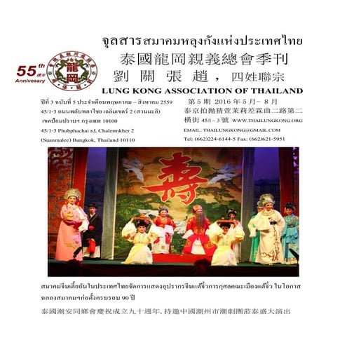 Journal Thai Lung Kong Vol.5 (2/2016) | PDF