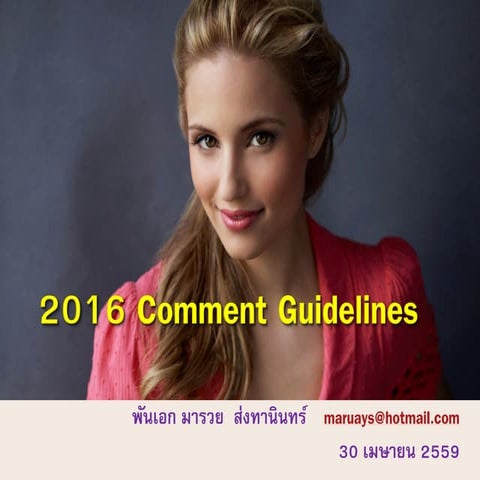 แนวทางการเขียนข้อคิดเห็น 2016 comment guidelines | PDF