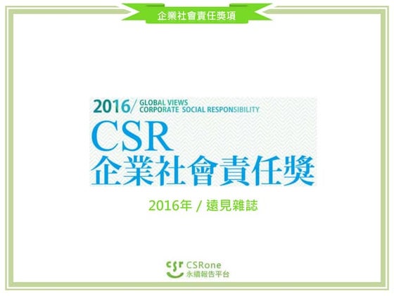 企業執行ESG的挑戰與機會 (3).pdf
