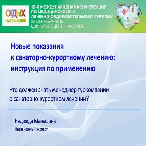 Псаммотерапия – песочные ванны Н.В. Маньшина. Psammotherapy mn | PDF
