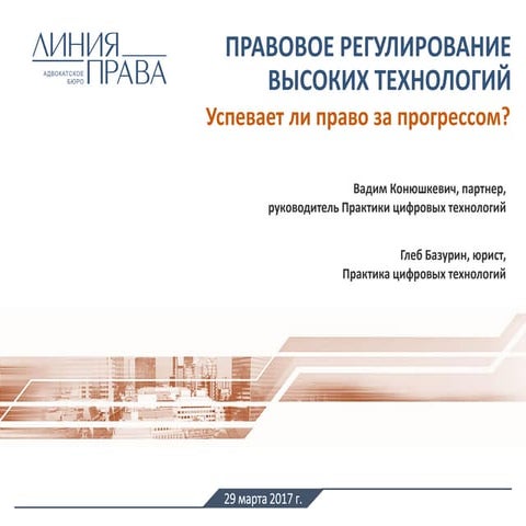 2017 03-29 bd-lp | PPT