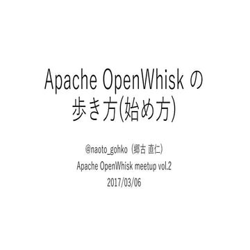 2017 0306 Apache OpenWhisk starting | PPT