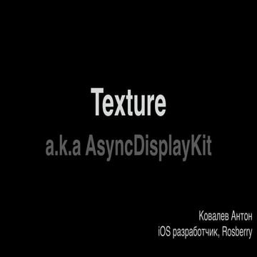 2017-08-12 02 Антон Ковалев. Texture a.k.a AsyncDisplayKit | PDF