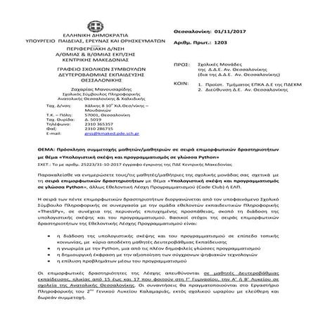 ωρες ενημερωσης-γονεων | DOC