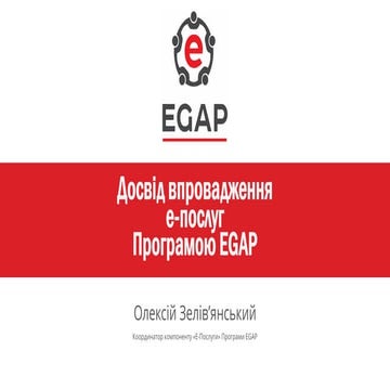 Досвід впровадження е-послуг Програмою EGAP | PDF