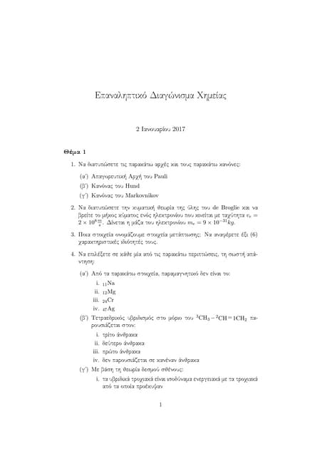 Χημεία Οργανική - Ασκήσεις Α' | PDF
