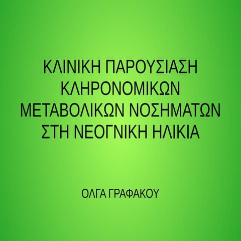μεταβολικα στο νεογνο 2017 | PDF