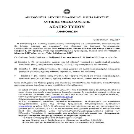 Ελληνομάθεια 2016 Ν. Αφρική | PDF