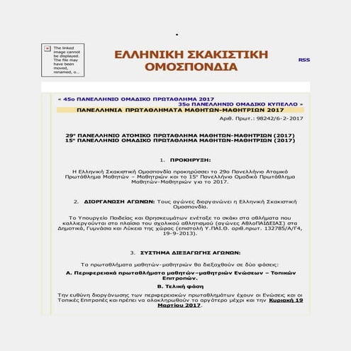 πανελληνια πρωταθληματα μαθητων μαθητριων 2017 | DOCX