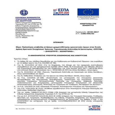 Αξιολόγηση δομών και αναδιοργάνωση Κεντρικής Διοίκησης 2014 | PPT